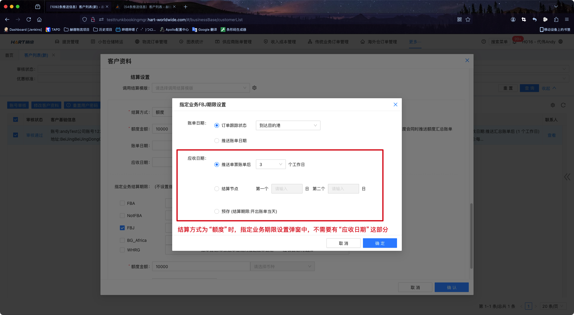 Bug 3600 【客户管理 客户列表】结算设置处，选择结算方式为 额度”时，指定业务期限设置弹窗中，不需要有 应收日期”设置项 物流